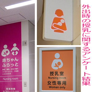 授乳室マーク例mini | 母と子の育児支援ネットワーク